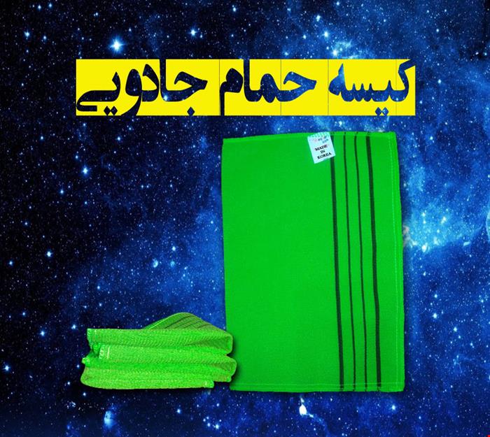 قیمت و خرید کیسه حمام جادویی